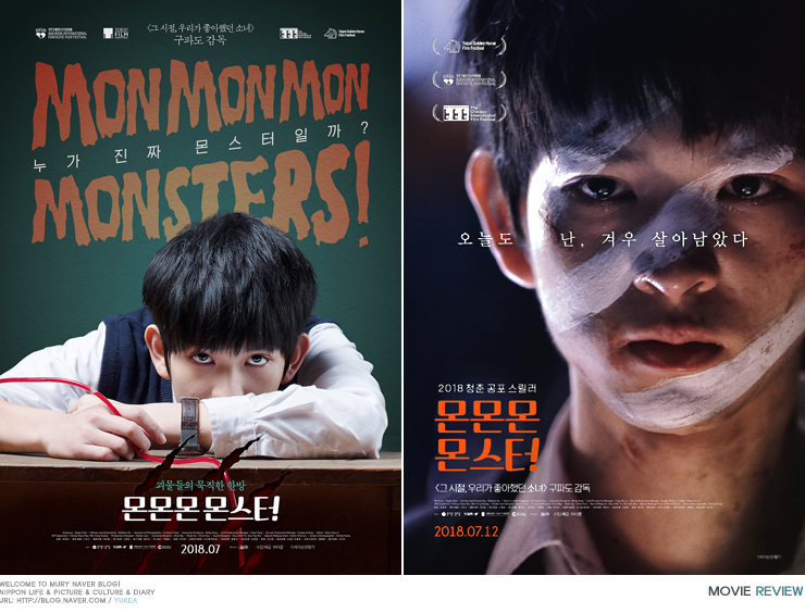 한계를 모르는 영화 'MON MON MON MONSTERS' : 네이버 블로그