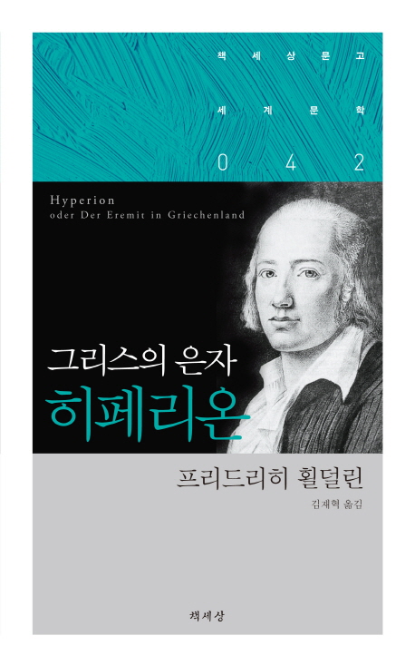 횔덜린의 시인 소설 : 네이버 블로그