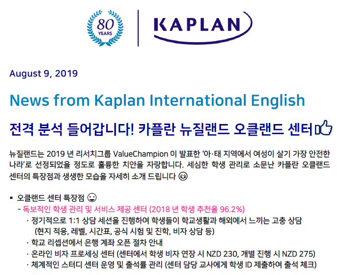 [YBM유학센터] 뉴질랜드 Kaplan English 오클랜드 센터 + REAL ENGLISH 과정 :) : 네이버 블로그