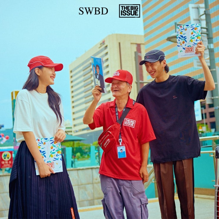 [디자이너윈도/하동호] SWBD x 빅이슈 코리아 : 선행에 앞장서는 소윙바운더리스 : 네이버 블로그