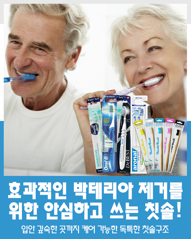 칫솔 효과적인 박테리아 제거를 위한 안심하고 쓰는 칫솔 네이버 블로그
