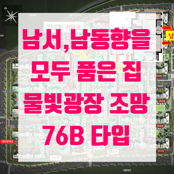 추천매물 김포향산리 힐스테이트리버시티 남서남동향 모두 품은 물빛광장 조경 좋은 집 타워형 76b타입 112동 704호