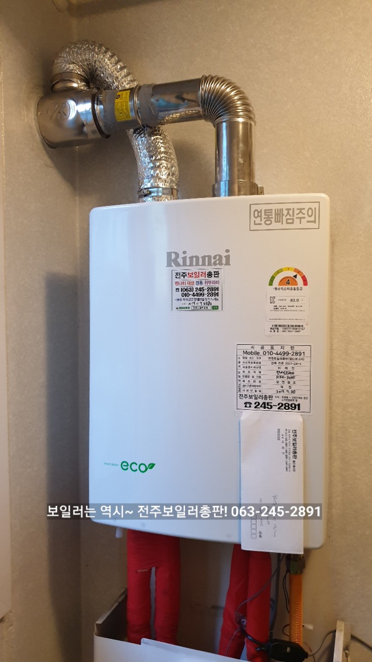 전주보일러 중화산동 풍림아이원아파트 가스보일러교체 R331 30kf 린나이스마트보일러 고급형 60평이하 보일러추천 전주보일러설치