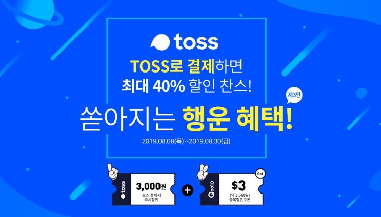 큐텐, 토스(toss) 3천원 할인쿠폰 $3 쿠폰 이벤트 , 에어팟 2세대 샤오미 선풍기 좀 더 저렴하게~ : 네이버 블로그