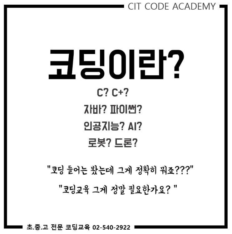 코딩교육 코딩이란 코딩교육이란 네이버 블로그
