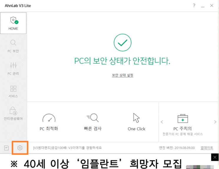 AhnLab AD V3 Lite 광고 팝업 없애는 방법 : 네이버 블로그