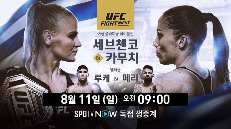 UFC Fight Night 156 - 세브첸코 vs 카무치 / 루케 vs 페리 : 네이버 블로그