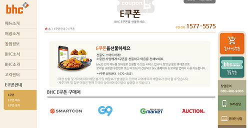 bhc E쿠폰 (기프티콘) 사용후기 : 네이버 블로그
