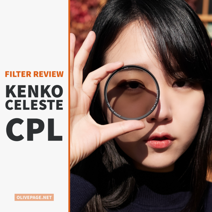 [올페의 필터 리뷰] 겐코 셀레스터 CPL (Kenko Celeste CPL 67mm) : 네이버 블로그