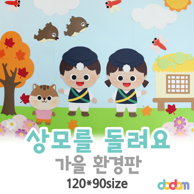도담도담 환경구성 상모를 돌려요 가을 환경판가을 환경구성유치원 가을환경판어린이집 가을환경판 네이버 블로그