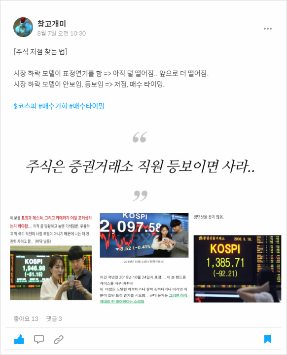 주간베스트 거래소 직원사진으로 보는 코스피 저점매수 투자전략 아이디어 머니스테이션moneystation경제뉴스증시