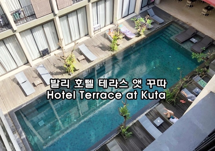 발리 호텔 테라스 앳 꾸따 Hotel Terrace at Kuta 친절 가성비 굿 : 네이버 블로그