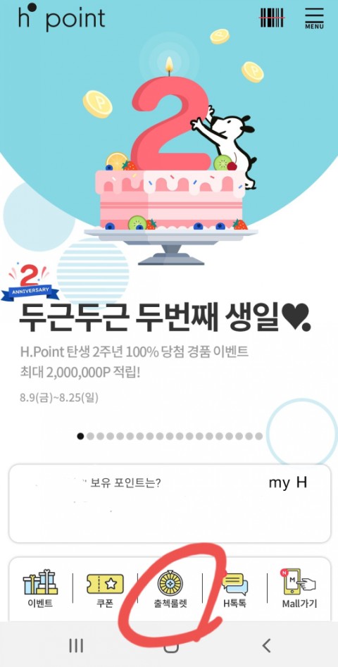 앱테크 추천:) H Point 모으기 - H.Point : 네이버 블로그