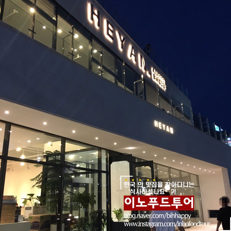 [포항카페추천] 포항 영일대 카페 포항북부해수욕장 카페추천 "헤이안" -HAYAN- : 네이버 블로그