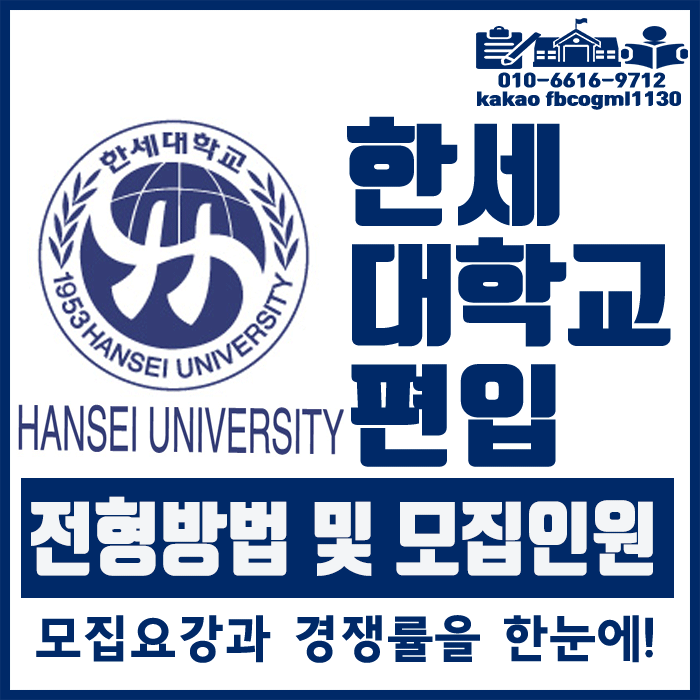 한세대 편입 경쟁률 모집요강 확인은 필수죠 한세대학교 네이버 블로그