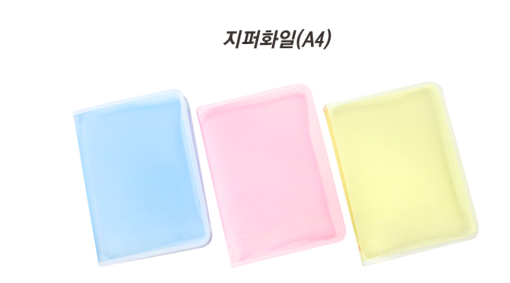 지퍼화일a4 지퍼가방 사무용품 저렴한곳 네이버 블로그