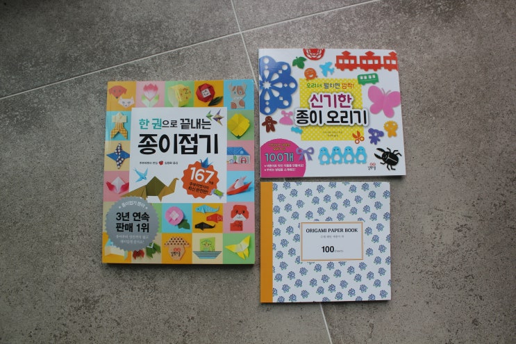 미술놀이 - 한권으로끝내는종이접기, 신기한종이오리기(길벗스쿨) : 네이버 블로그