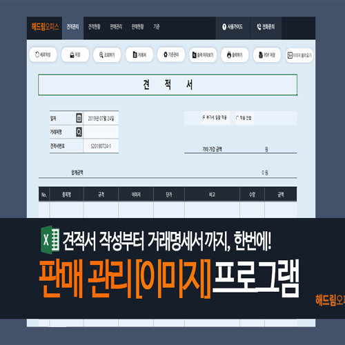 엑셀 프로그램 판매관리 프로그램 견적서 작성부터 거래명세서까지 엑셀 프로그램 다운로드 네이버 블로그