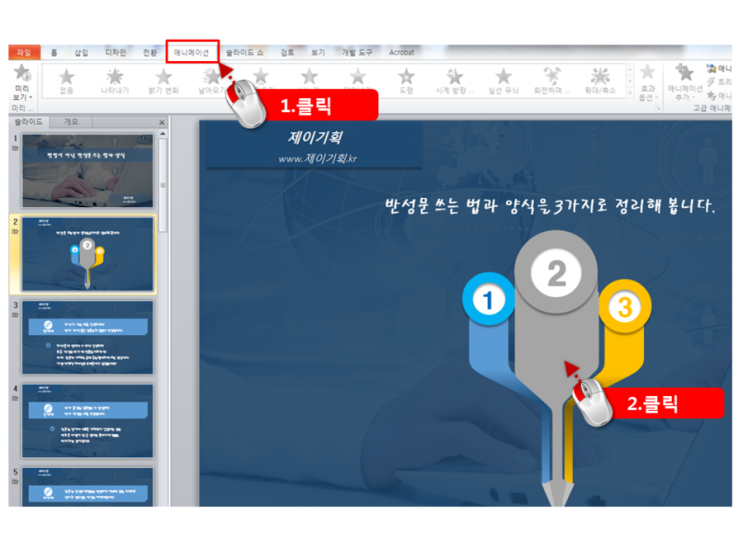 파워포인트 배우기 애니메이션 복사하는 법 알아보기 네이버 블로그