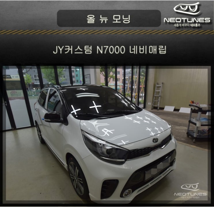 [네오튠즈]올뉴모닝 JY커스텀 N7000 (아틀란3D,미러링) 네비매립 : 네이버 블로그