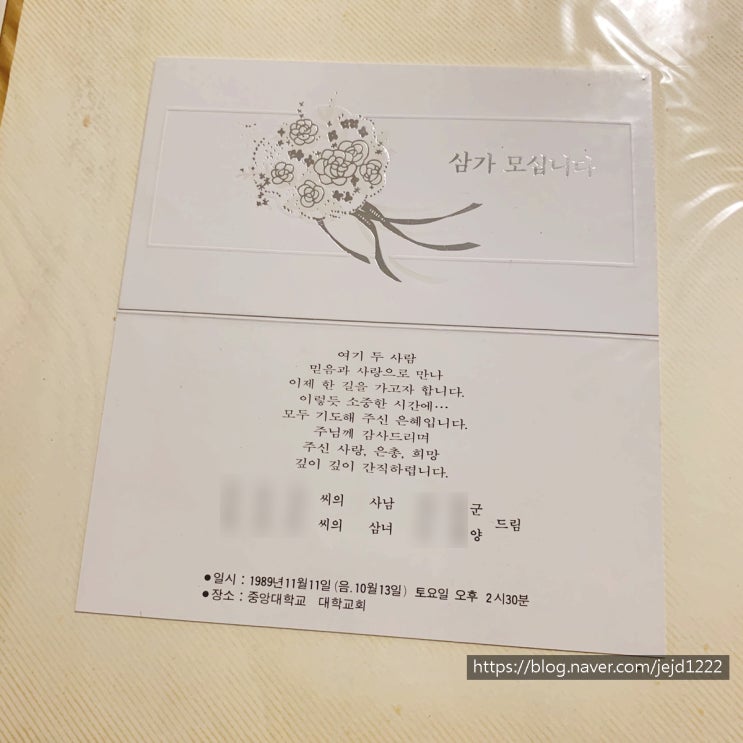 결혼준비 일상 청첩장 문구 고민하다가 발견한 엄마아빠 청첩장 혼인예배 순서지♥ 네이버 블로그