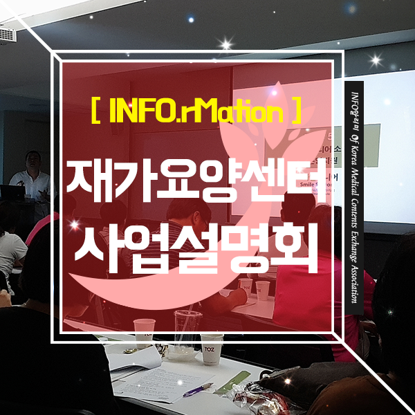 재가방문요양센터 창업 사업설명회 다녀왔습니다 네이버 블로그