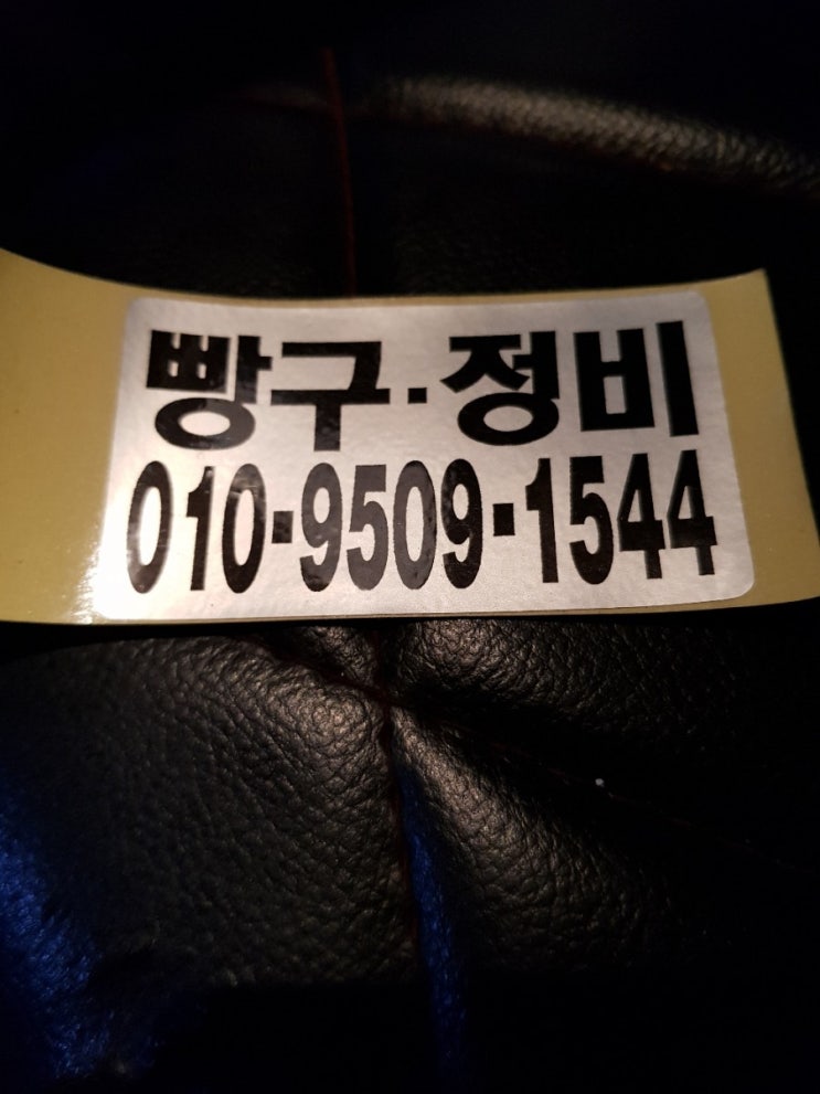 덕평자연휴게소 화물주차장 버스 출장빵구 서이천ic 신둔면사무소 부근 이동정비 조인트 교체 중부고속 남이천ic 나와서 원두리