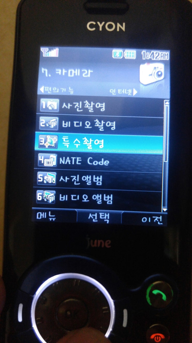 LG CYON 아카펠라 뮤직폰 #7 _카메라, SKT 통합메시지함 : 네이버 블로그