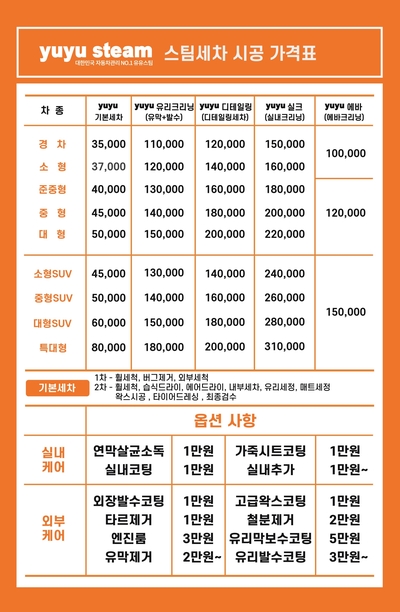 의정부 민락동 유유스팀 스팀세차디테일링세차실내크리닝광택유리막코팅 시공가격표 네이버 블로그