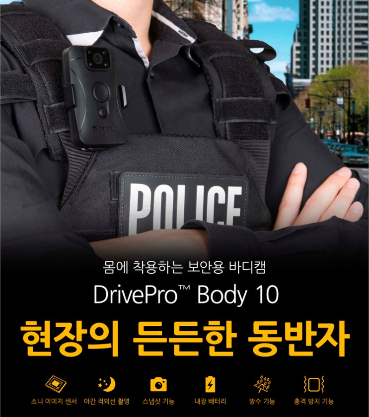 현장 요원 필수품 트랜센드 바디캠 DrivePro™ Body 10 : 네이버 블로그