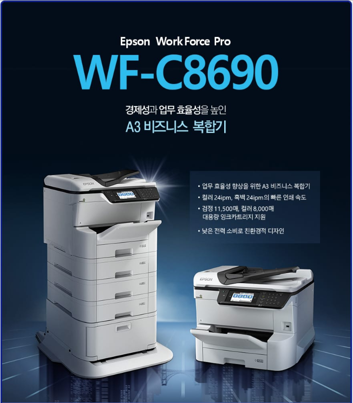 Epson WorkForce Pro C8690을 소개합니다 : 네이버 블로그