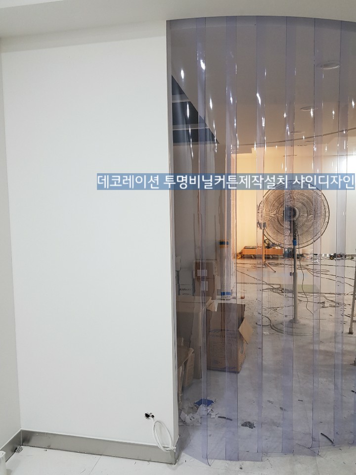 데코레이션투명비닐커튼 부드러운비닐원단 공간분리용투명셧터 저온창고용비닐 원단 내한용비닐원단 디큐브아트센터 네이버 블로그