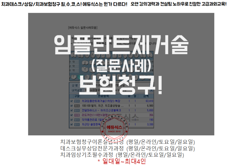 치과보험청구 질문사례 파절로 인한 임플란트 발치 임플란트제거술 청구하기 에듀식스 치과세미나 네이버 블로그