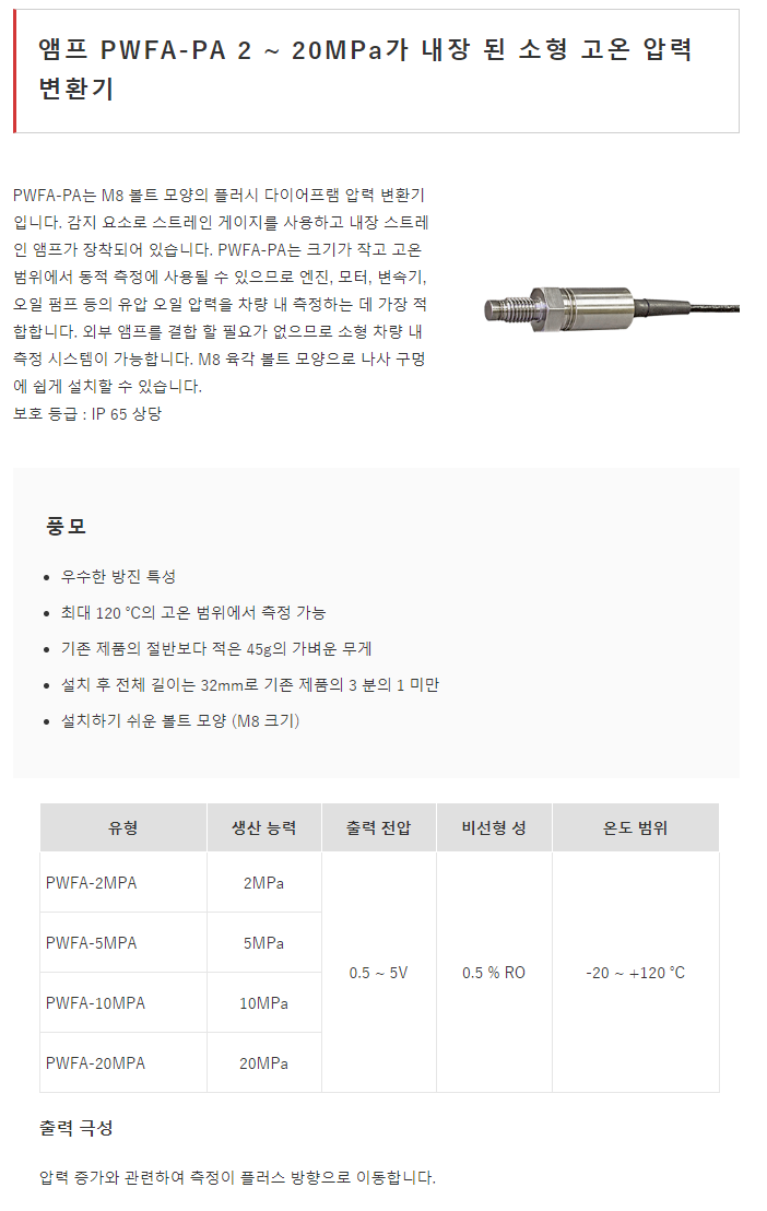 PWFA-PA / 볼트 형 플러시 다이어프램 압력계 / Pressure Transducers : 네이버 블로그