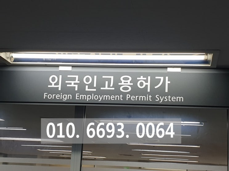 특례고용허가 신청 발급 외국인 H2 근로개시신고 특례고용 가능 확인서 취업기간만료자 취업활동기간 연장 확인서 네이버 블로그