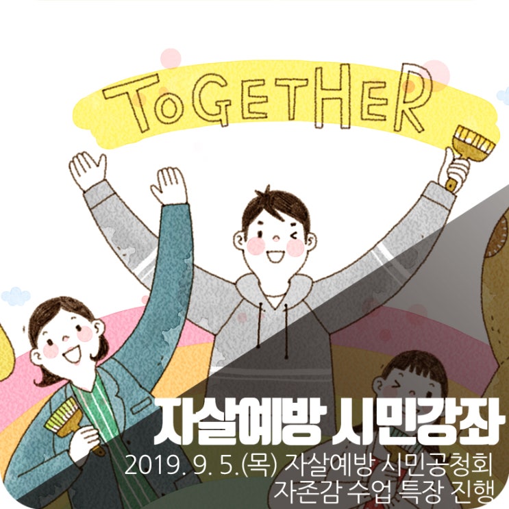 9월 10일 세계자살예방의 날을 맞아 자살예방 시민강좌 개최 네이버 블로그