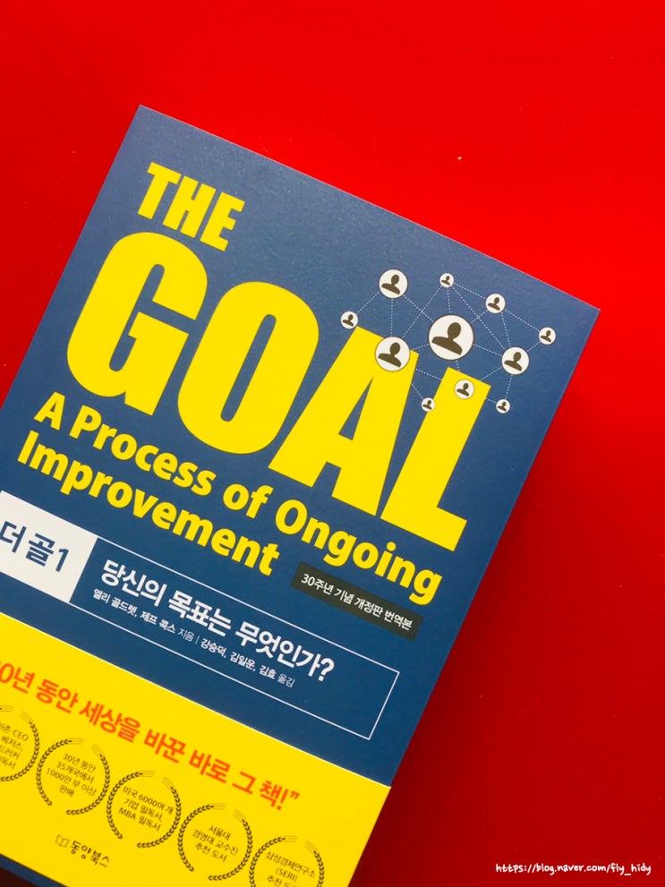 182. The goal 더골 _ 비지니스도서 추천 : 네이버 블로그