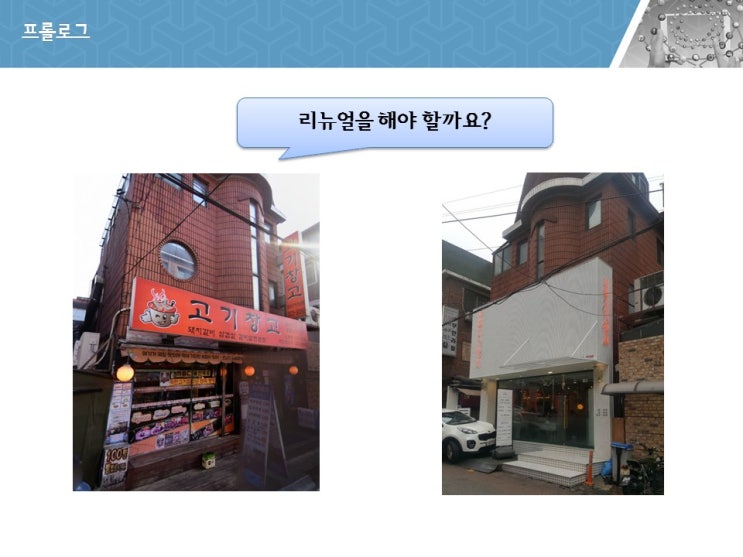 24기 빅데이터 상권분석 수업 리뷰 20년 역사의 신촌고기창고 리뉴얼을 위한 입지분석 네이버 블로그