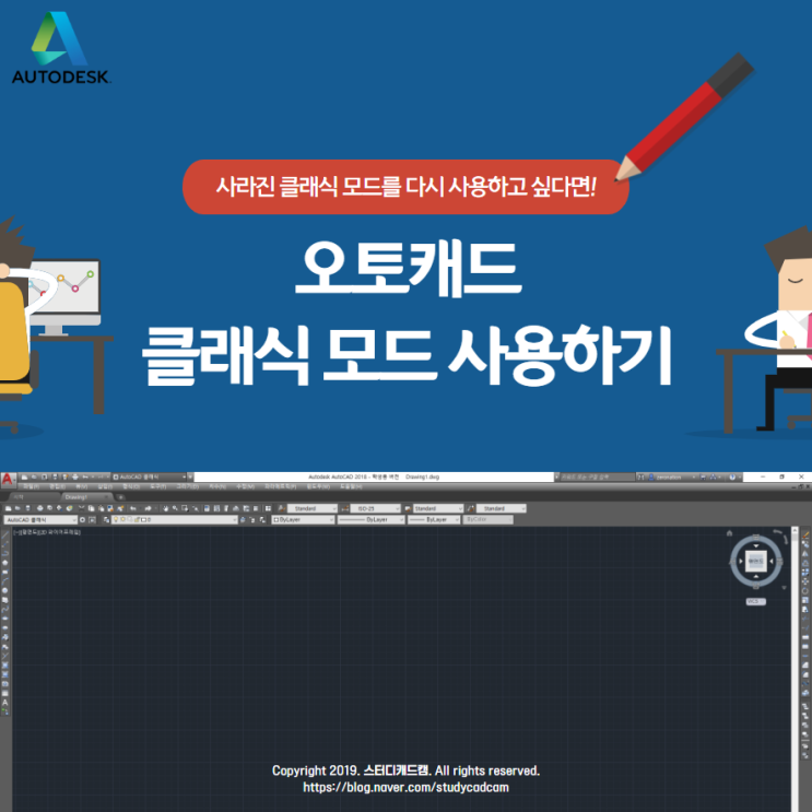 오토캐드 팁 오토캐드 클래식 모드 작업공간 전환하기 네이버 블로그