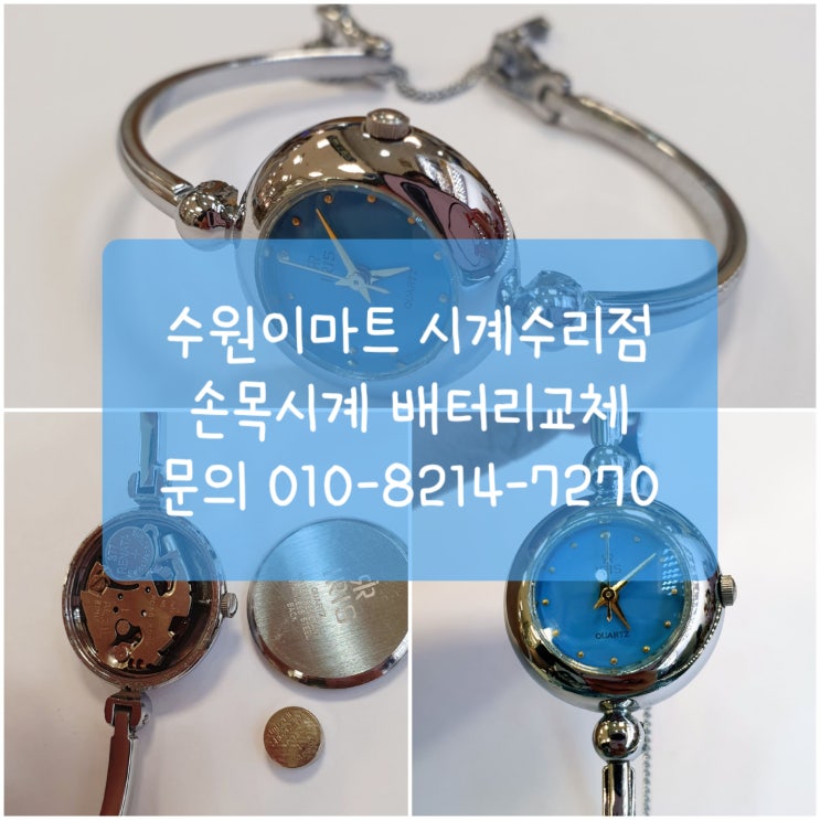 스피드키 수원이마트점 도어락•도장•시계수리 수원시계밧데리교환패션시계 아이리스아이리스시계약교환손목시계 배터리교체 네이버 블로그