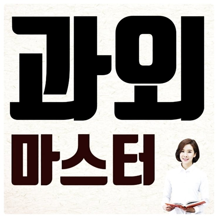 목동 1단지 2단지 수학과외 신목중학교 양정중학교 내신 국어 사회 과학 탐구 지필 중간고사 기말 고등학생 중2 중3 영어과외