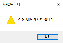 [MFC]메시지 박스 (AfxMessageBox) : 네이버 블로그
