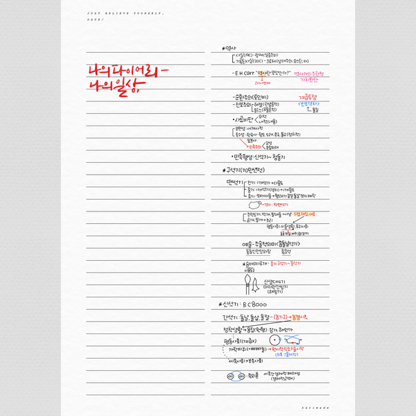 아이패드다이어리 ♥ 굿노트 노트서식 공유 아이패드 필기용 노트서식 2단형 손글씨 동영상 네이버 블로그