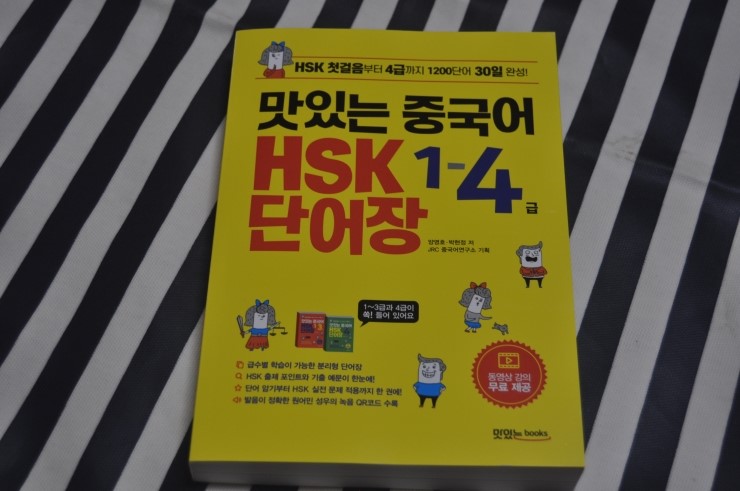 HSK독학 맛있는 중국어 HSK 1~4급 단어장 : 네이버 블로그