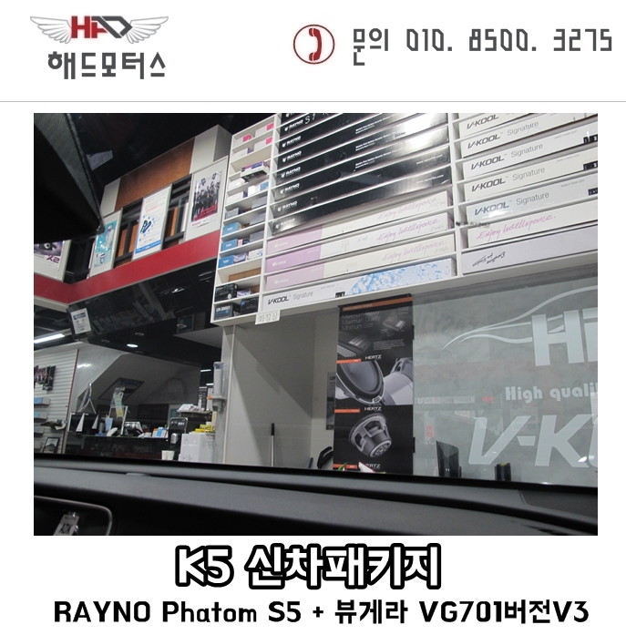 해드모터스 양산 신차패키지썬팅블랙박스 확실한 선택 K5 시공 포스팅 소개합니다 네이버 블로그