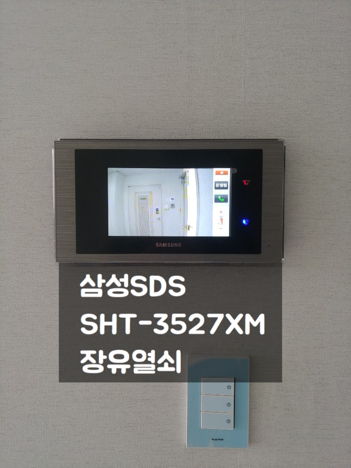 김해 장유 열쇠 삼성 비디오폰 도어락 SHT-3527XM ,SHP-DP751 부영 14차 아파트 공동설치 : 네이버 블로그
