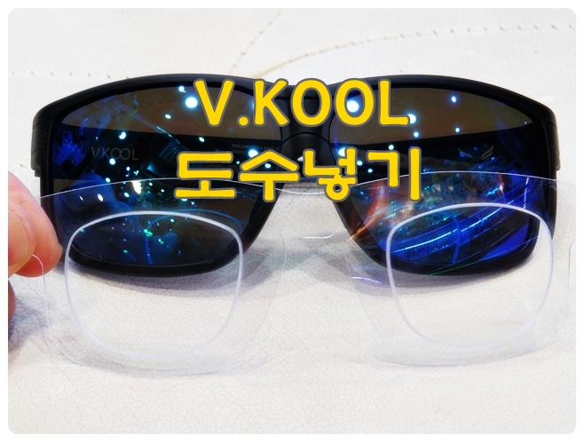 브이쿨vkool 선글라스 도수클립 사례 네이버 블로그