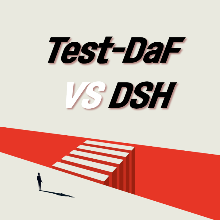 [GISMA] 독일 대학 입학을 위한 독일어 시험은?(Test-DaF/ DSH) : 네이버 블로그