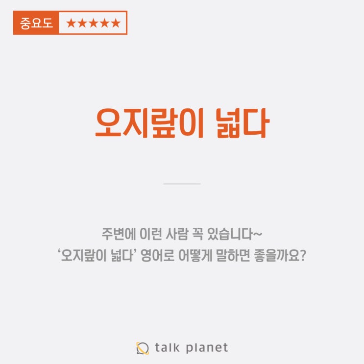 영어로 오지랖이 넓다 - be nosy : 네이버 블로그