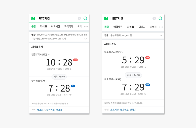 PST, CST, EST, GMT, UTC, CET, EET...세계 시간 구분해 보기 : 네이버 블로그